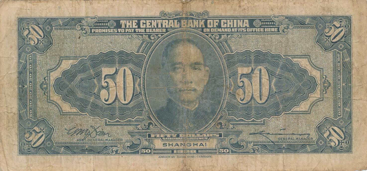 China 50 Dollars Yuan Geldschein Banknote Shangai 中国钞票50美元上海1928 IV ...