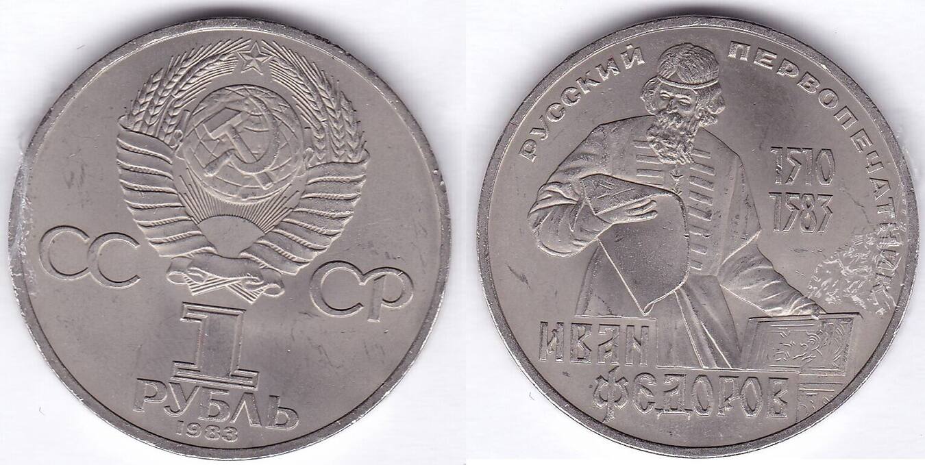 Russland 1 Rubel 1983 Münze CCCP Монета Рубль Россия ~1510-1583~ Sowjetunion UdSSR vz | MA-Shops