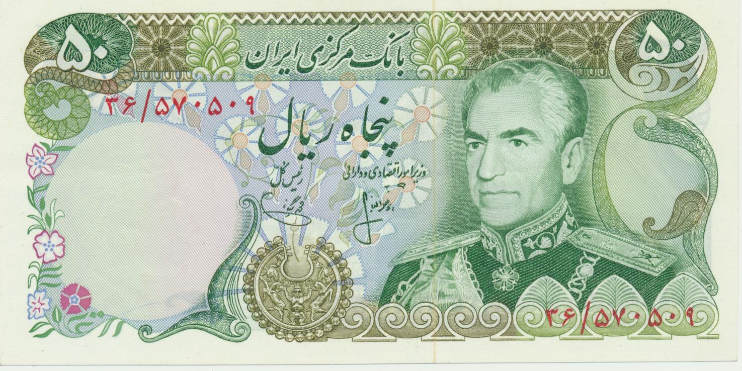 Iran 50 Rials 1971 Mohammad Reza Shah Pahlavi Bankfrisch | MA-Shops