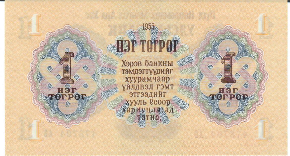 Mongolei 1 Tugrig 1955 Banknote Geldschein unc | MA-Shops