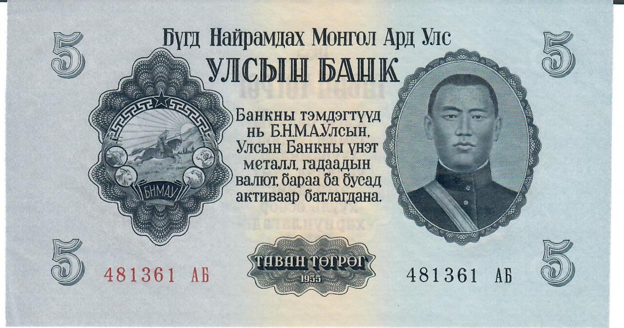 Mongolei 5 Tugrig 1955 Banknote Geldschein unc | MA-Shops