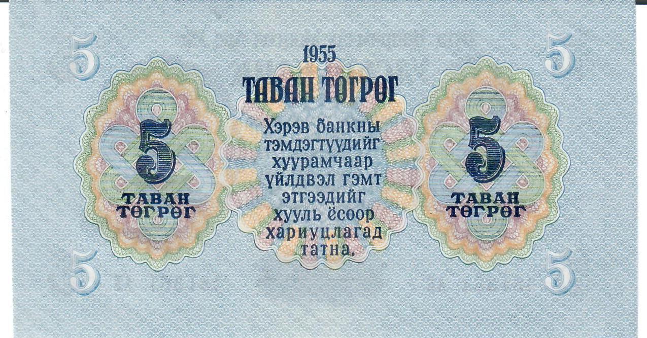Mongolei 5 Tugrig 1955 Banknote Geldschein unc | MA-Shops
