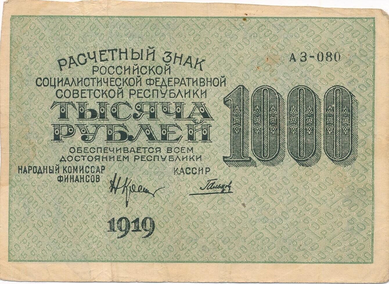 Russland 1000 Rubel 1919 Geldschein Banknote III MA Shops