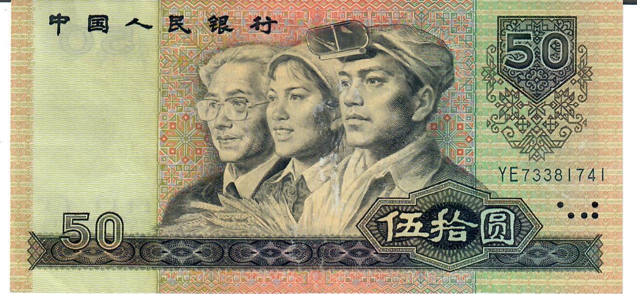 China 50 Yuan 1990 Banknote Geldschein II+ | MA-Shops