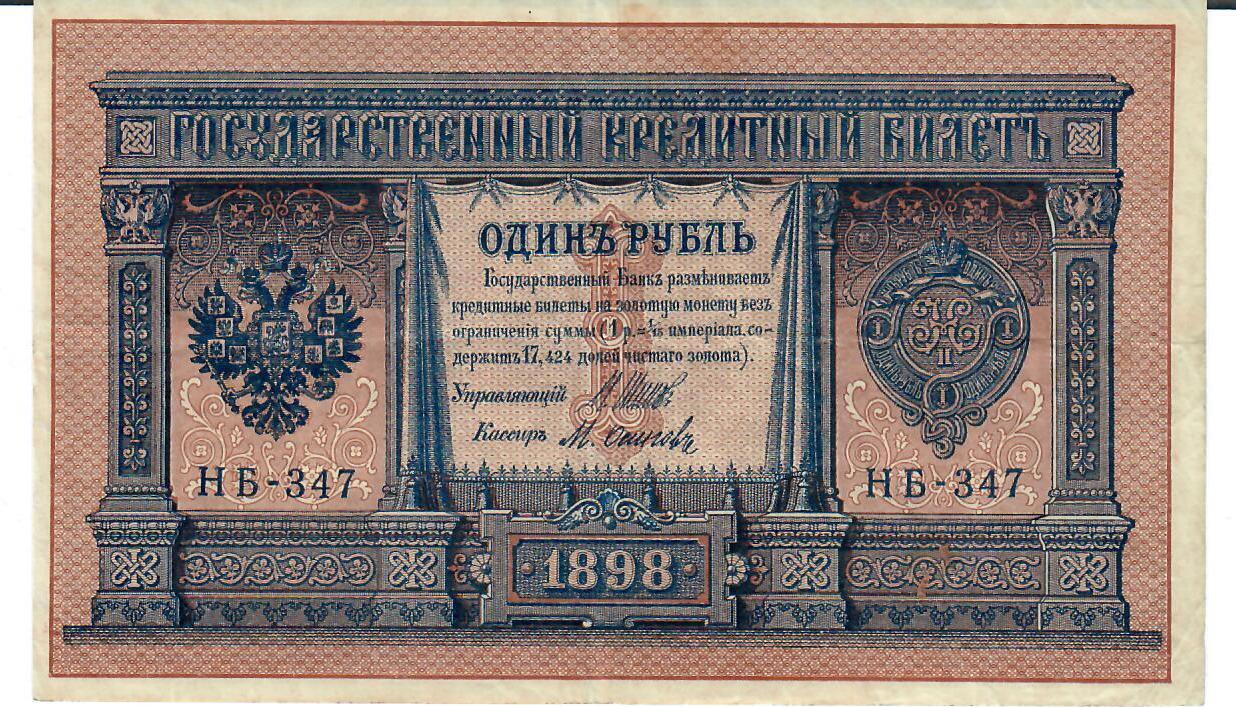 Russland 1 Rubel 1898 Banknote Geldschein leicht gebraucht II | MA-Shops