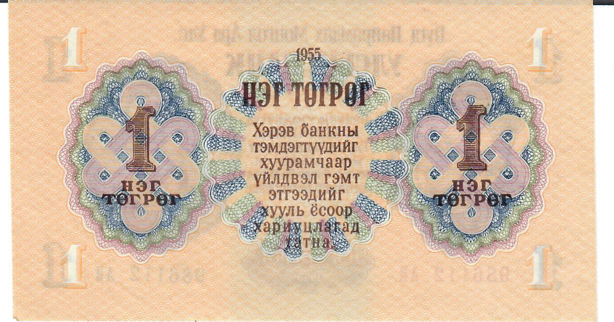 Mongolei 1 Tugrig 1955 Banknote Geldschein unc | MA-Shops
