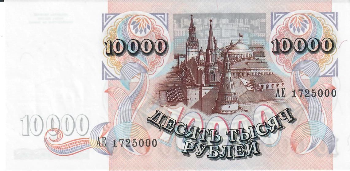 Russland 10000 Rubel 1992 Banknote Geldscheine unc | MA-Shops