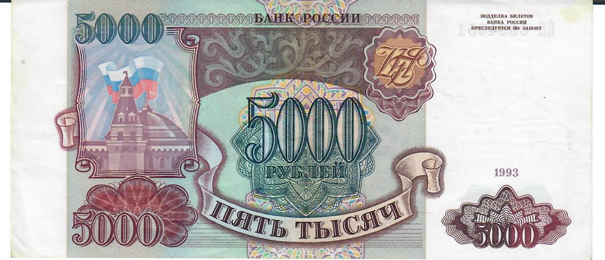 Russland 5000 Rubel 1993 Banknote Geldscheine unc- | MA-Shops
