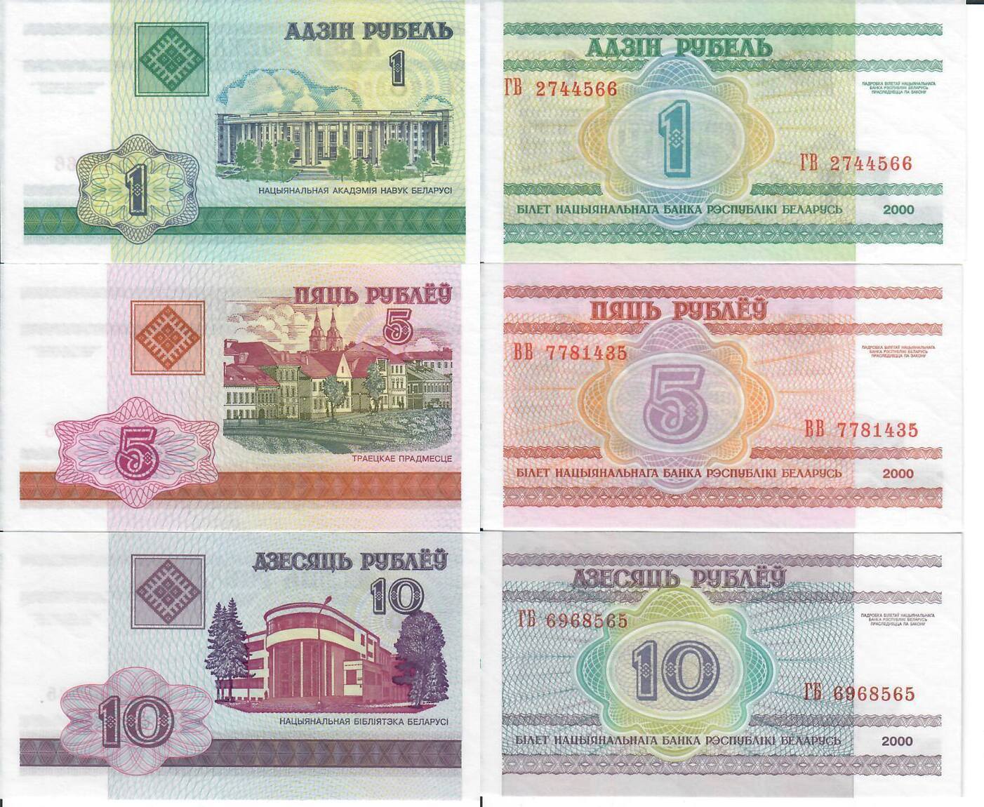 Belarus 2000 Banknote Geldscheine 1 5 10 Rubel alle Unc 3 Scheine Belarus 2000 Banknote Geldscheine 1 5 10 Rubel alle Unc 3 Scheine