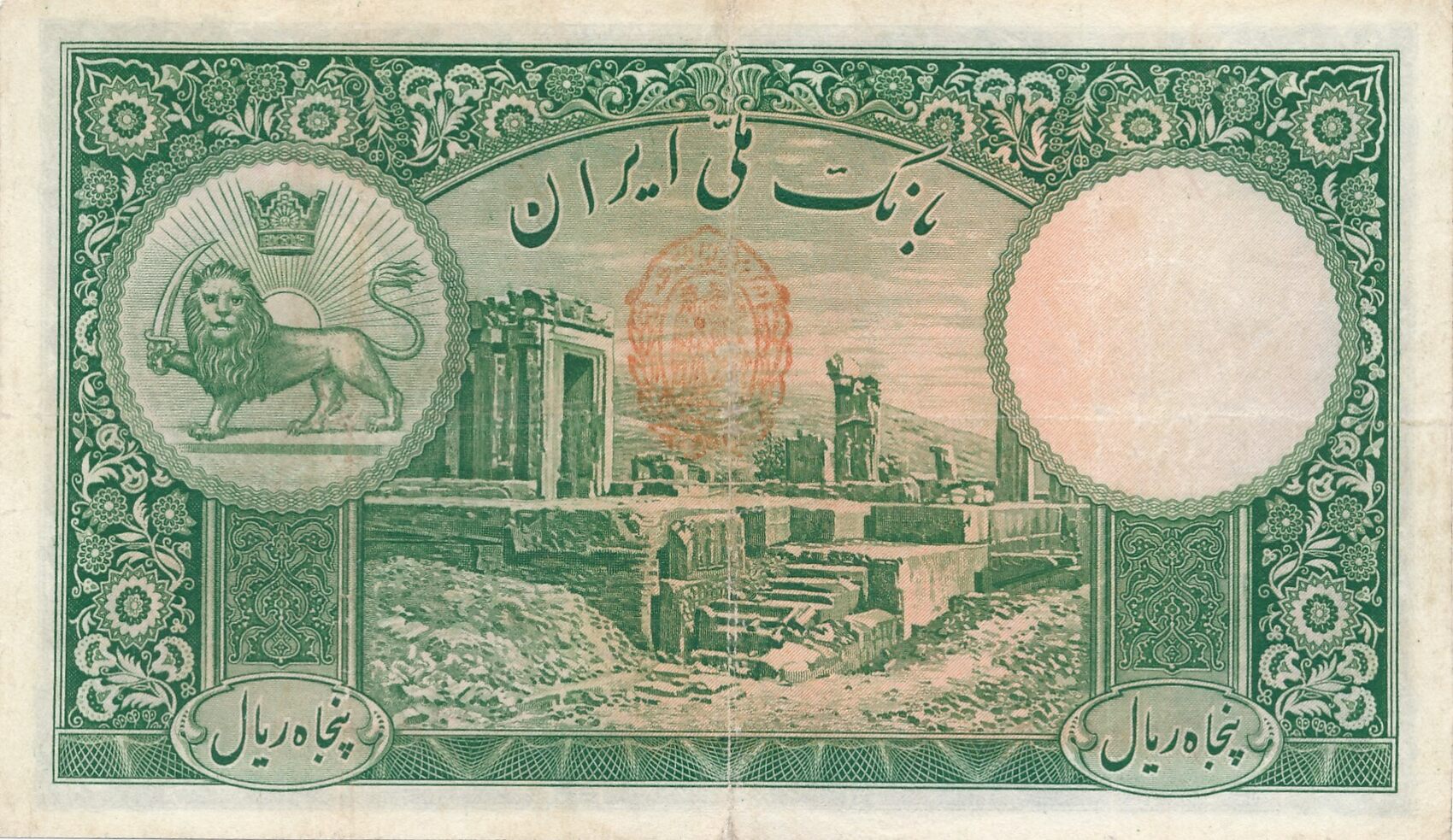 Iran 50 Rials (1938) Reza Shah Pahlavi III-, kl. Riss | MA-Shops