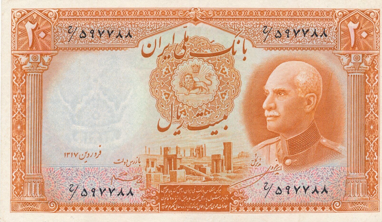 Iran 20 Rials (1938) Reza Shah Pahlavi II | MA-Shops