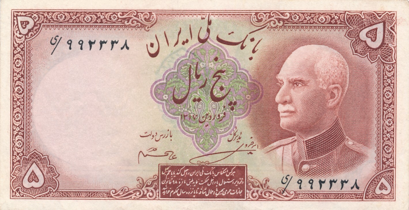 Iran 5 Rials Reza Shah Pahlavi II+ | MA-Shops
