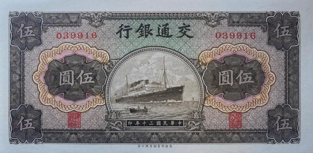 China 5 Yuan 1941 I- | MA-Shops
