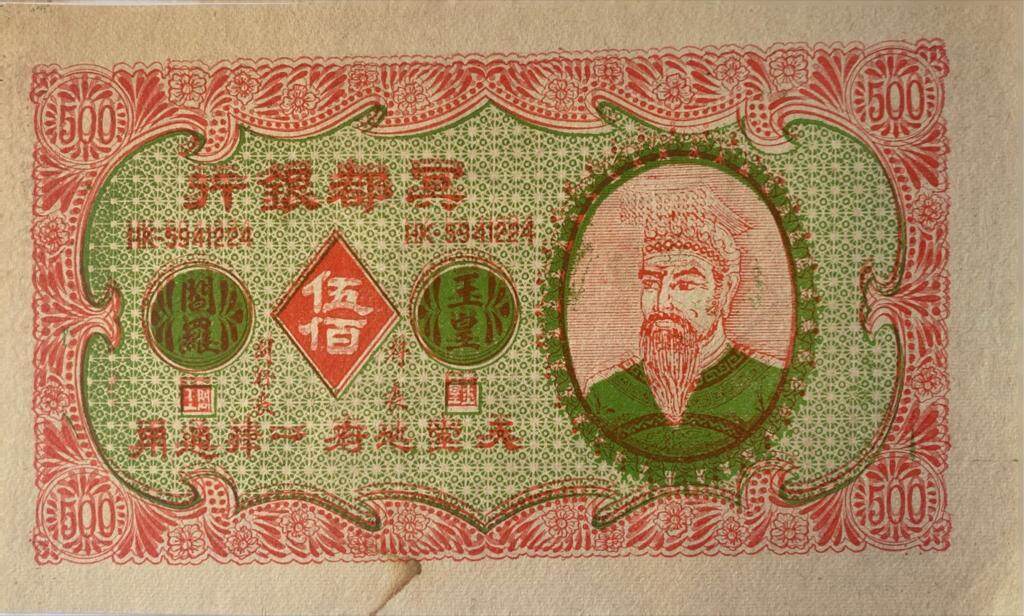 Billete China 500 Yuan Hell Bank - Valuta Funeraria I- | MA-Shops