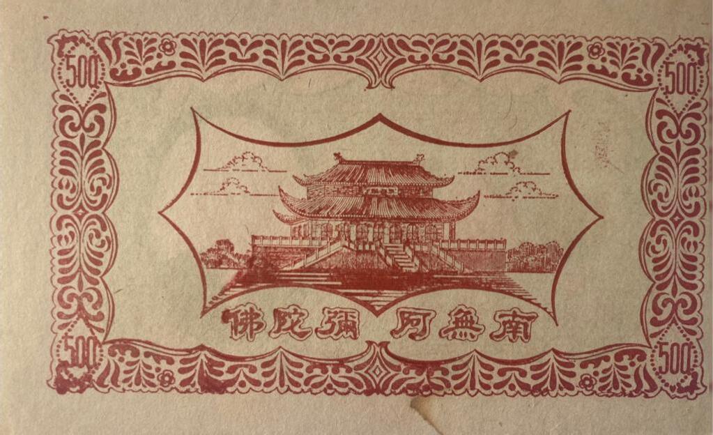 Billete China 500 Yuan Hell Bank - Valuta Funeraria I- | MA-Shops