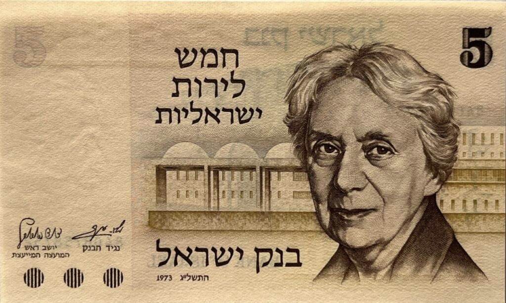 Israel 5 Liras 1973 I | MA-Shops