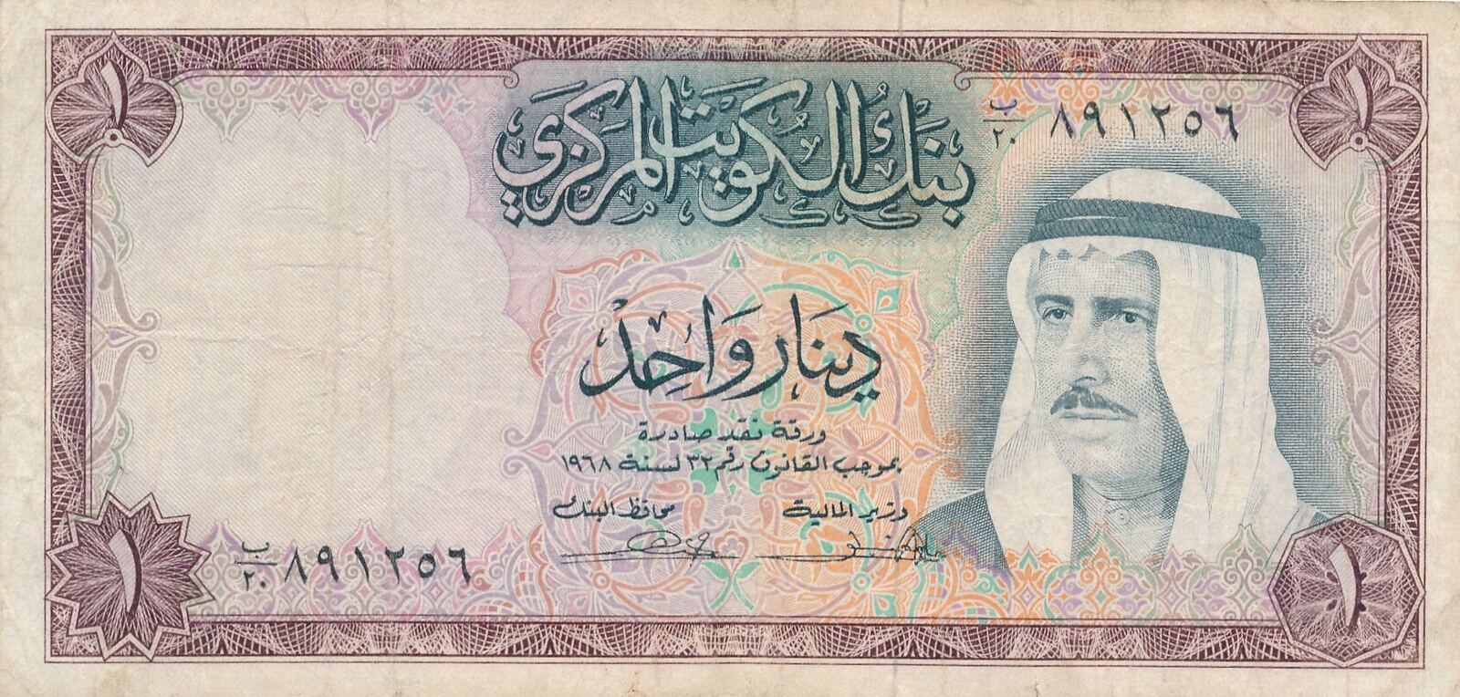 Kuwait 1 Dinar 1968 Banknote III | MA-Shops