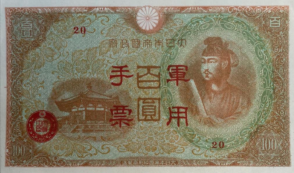 China 100 Yen (1945) Puppet Banks Jap. Besetzung I- | MA-Shops