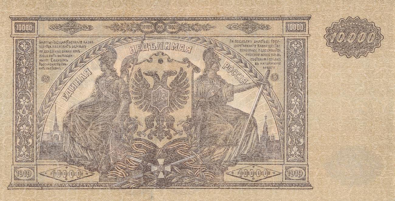 Russland 10 000 Rubel 1919 Banknote | MA-Shops