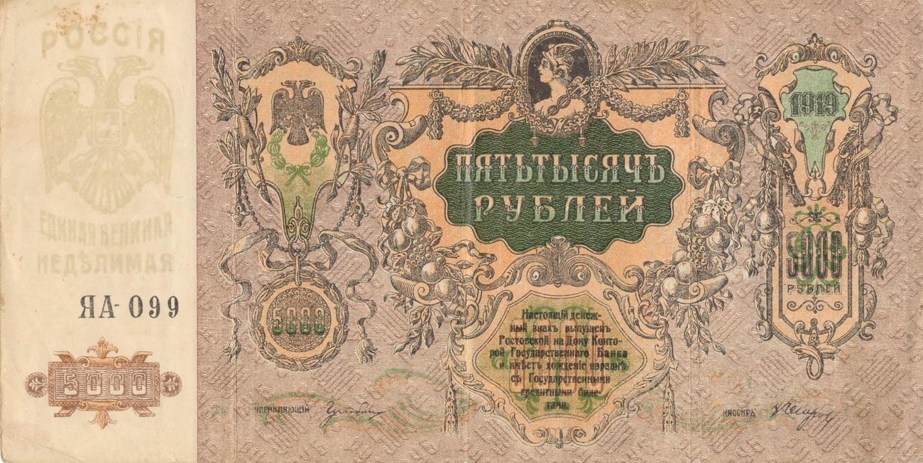 Russland 5000 Rubel 1919 Banknote | MA-Shops