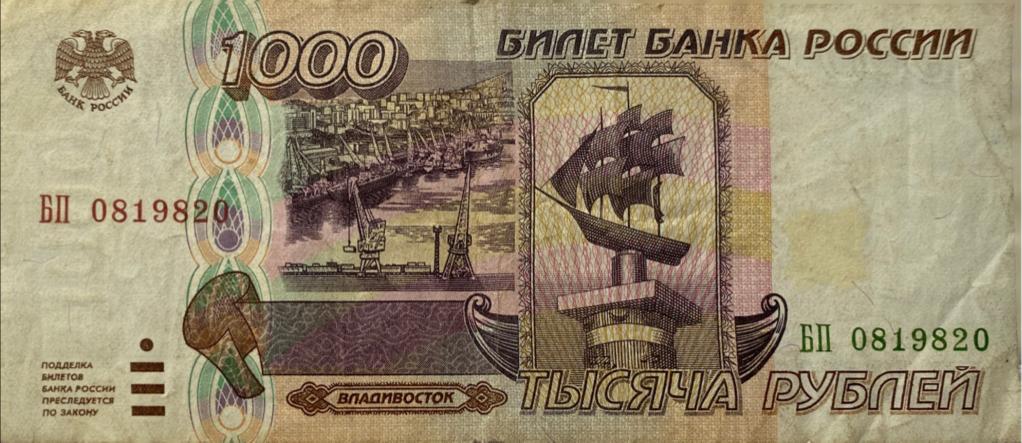 Russland 1000 Rubel 1995 II- | MA-Shops