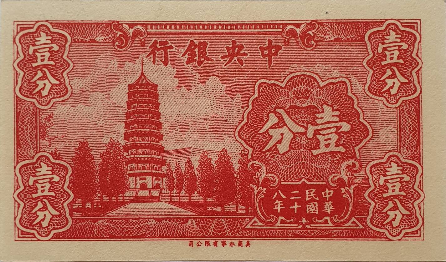 China Republik 1 Cent 1939 Banknote I | MA-Shops