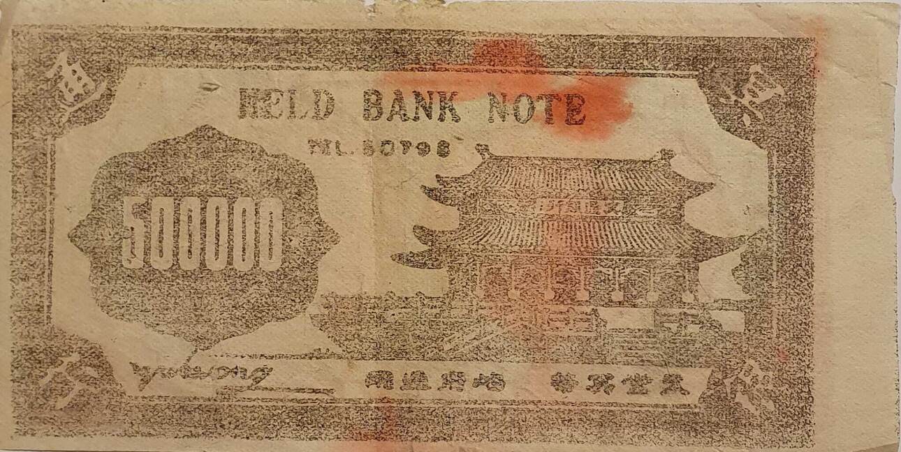 China 500.000 Yuan c. 1960s Banknote IV | MA-Shops