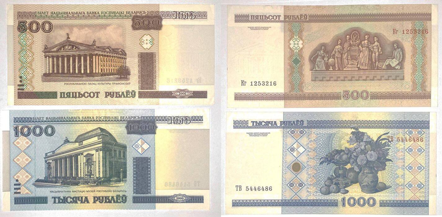 Belarus 500,1000 Rubles 2000 I- | MA-Shops