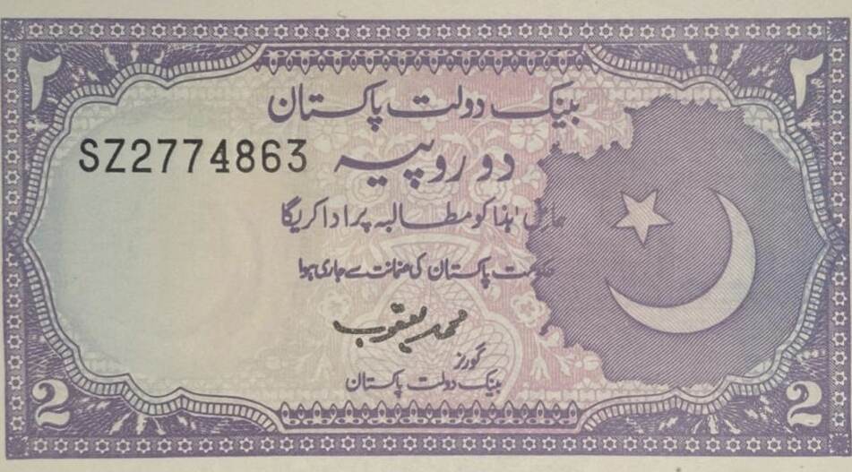 Pakistan 2 Rupees o.D.(1985-1989) I | MA-Shops