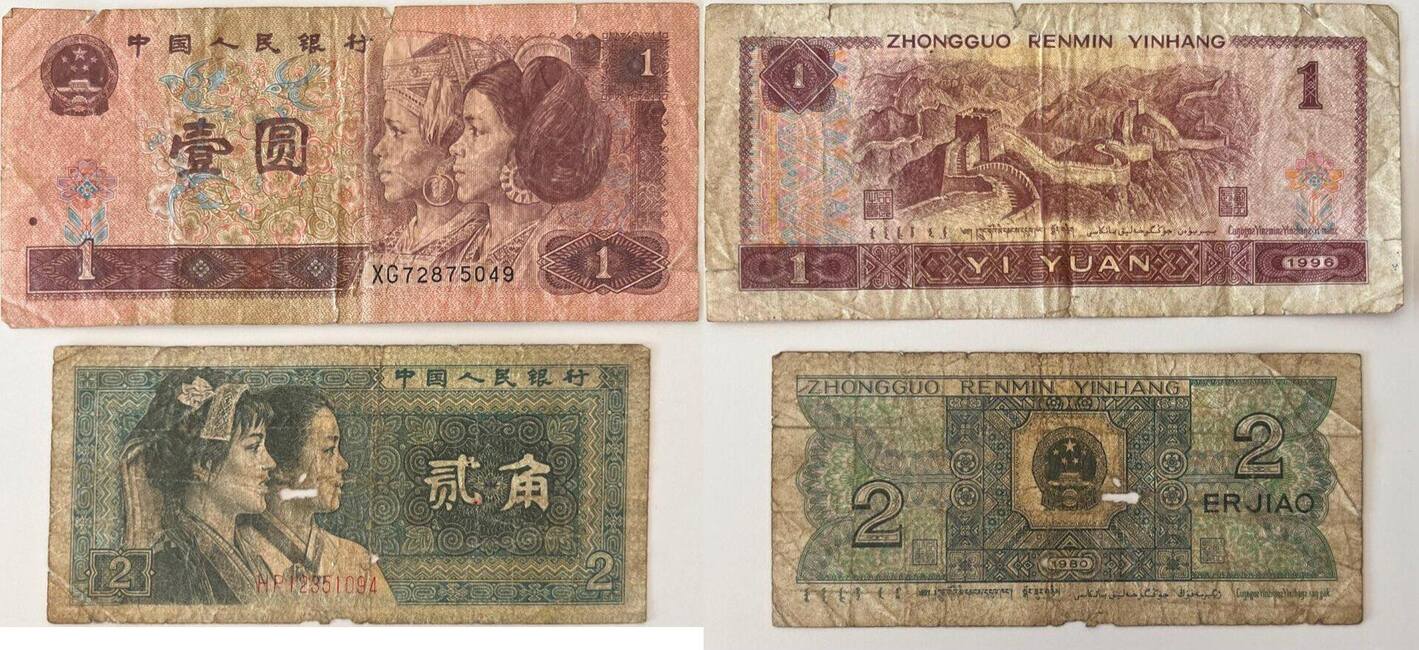 China 1 Yuan, 2 Jiao (1980-1996) V | MA-Shops