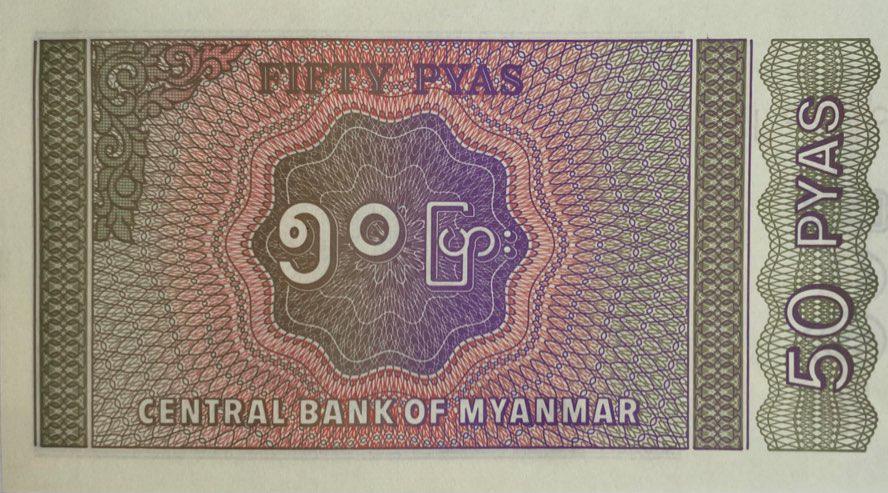 Myanmar(Burma) 50 Pyas o.D.(1994) Banknote, INSTRUMENT I | MA-Shops