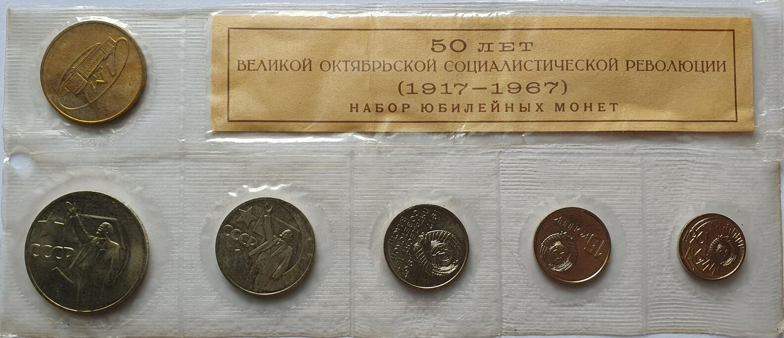 Russland, UdSSR 1967 50 Jahre sozialistische Oktoberrevolution Jubiläumsmünzsatz vz | MA-Shops