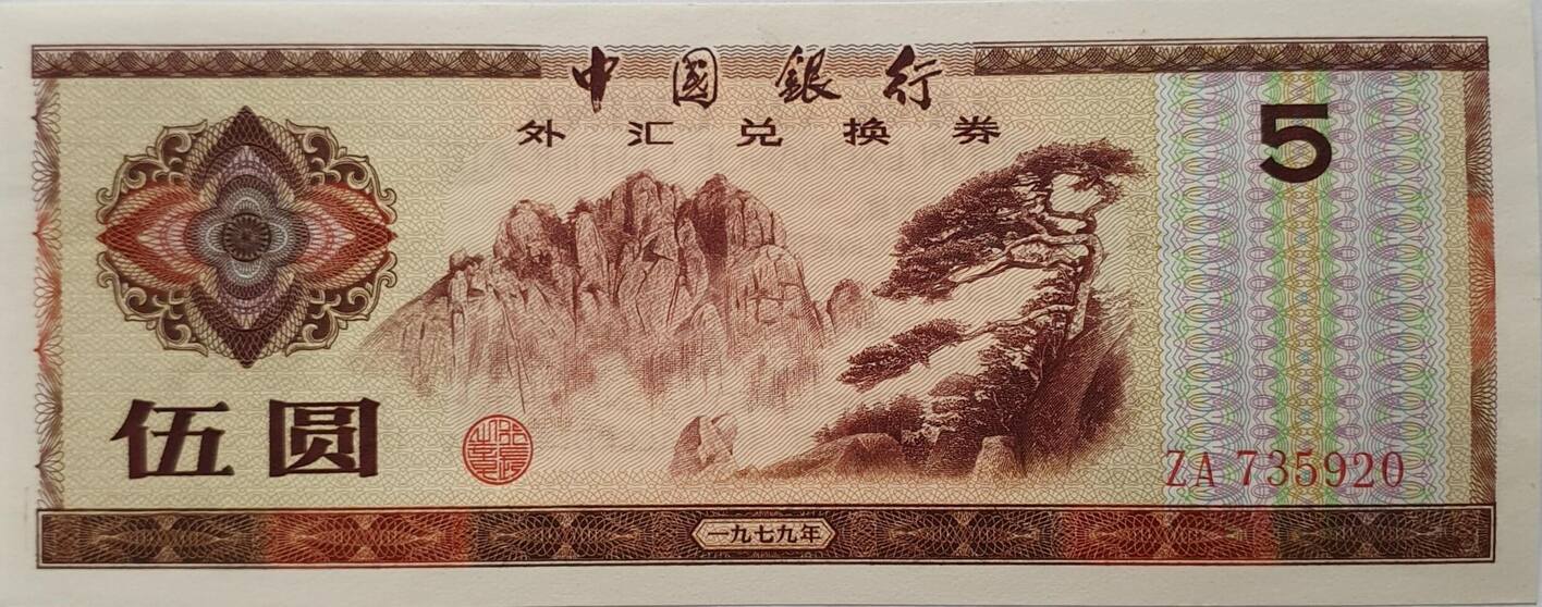 China 5 Yuan 1979 Banknote I- | MA-Shops