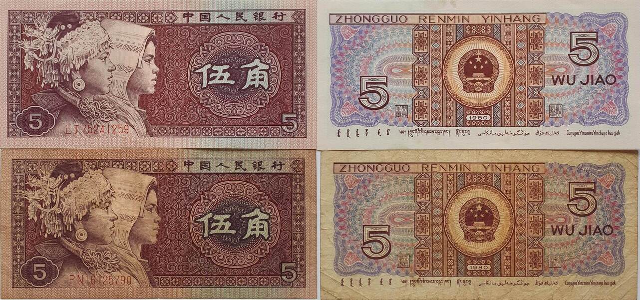 China 5 Wu Jiao 1980 Banknote I, II- | MA-Shops