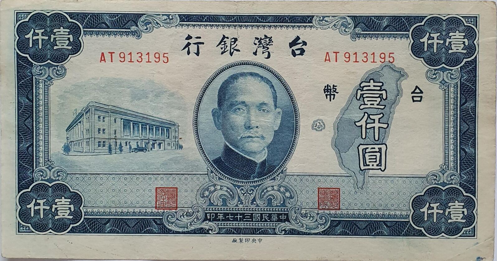 Taiwan, China 1000 Yuan 1948 Banknote II+ | MA-Shops