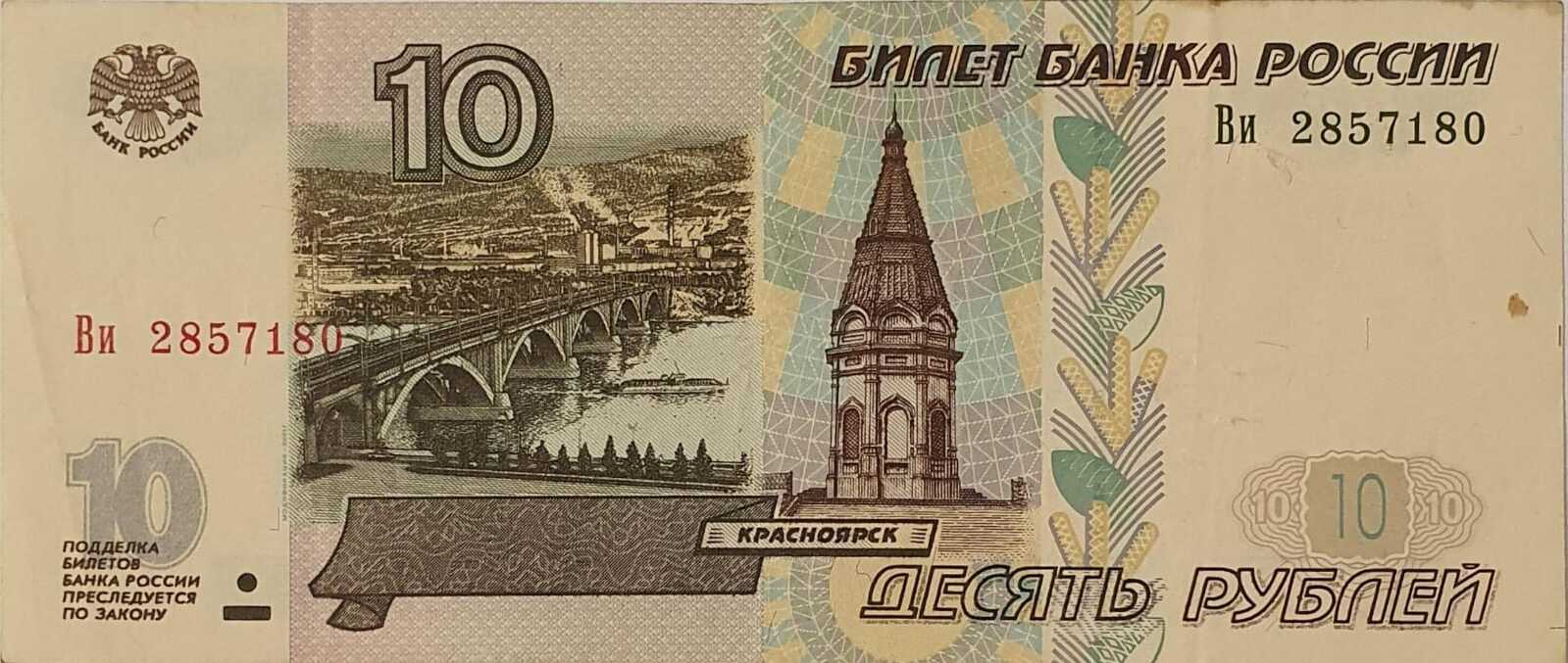 Russland 10 Rubel 2004 Banknote II+ | MA-Shops