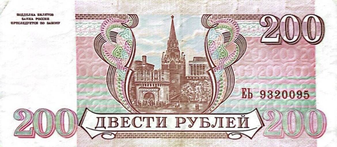 Russland 200 Rubel (1993) Banknote I- | MA-Shops