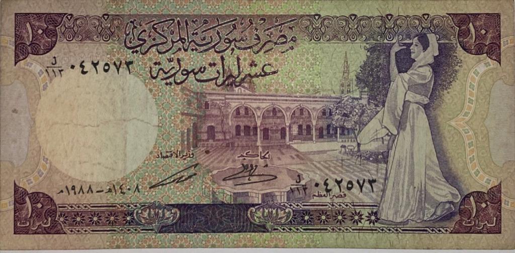 Syria/Syrien 10 Pounds 1988 Banknote II- | MA-Shops
