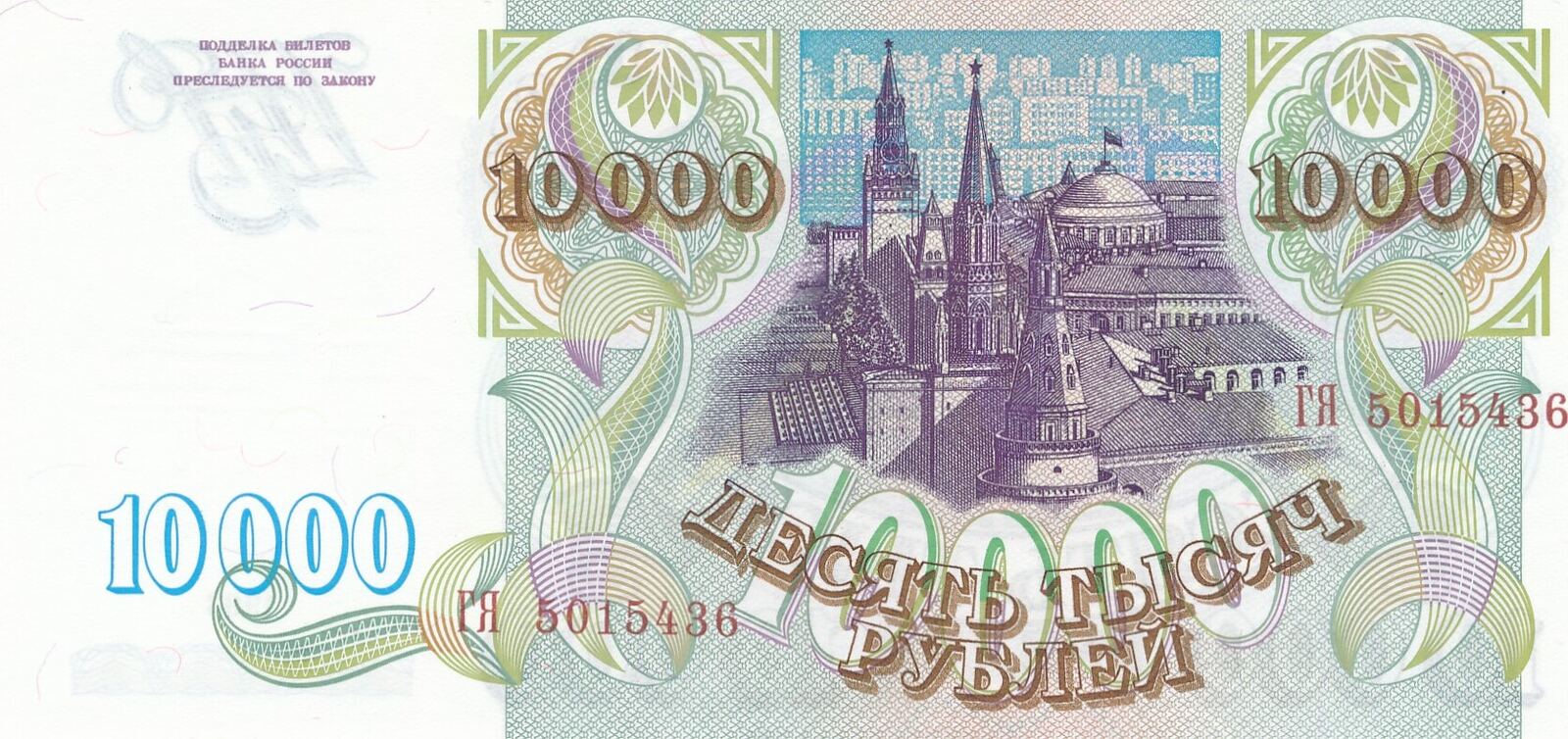 Russland 10000 Rubel 1993 unc | MA-Shops