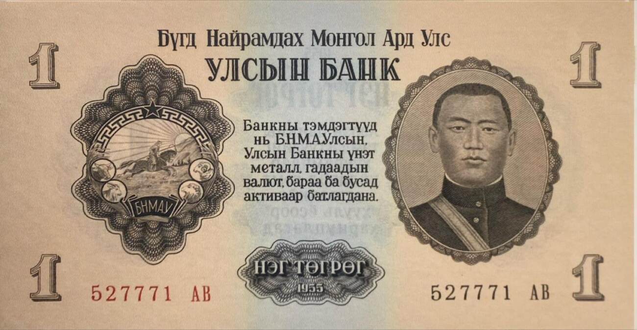 Mongolei 1 Tugrig 1955 Banknote I- | MA-Shops