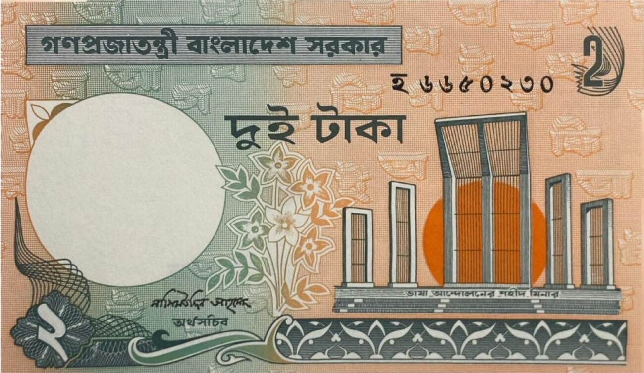 Bangladesh 2 Taka o.D.(1988-2010) Banknote I | MA-Shops