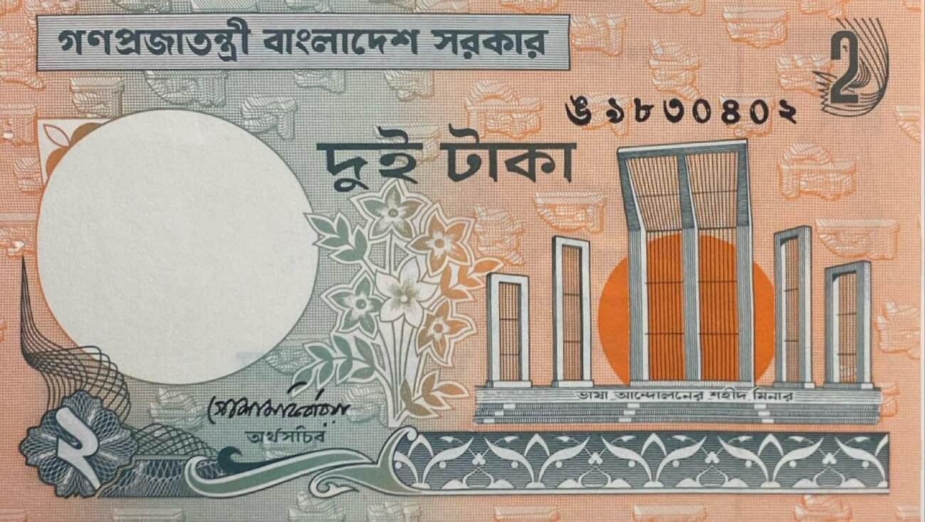 Bangladesh 2 Taka o.D.(1988-2010) Banknote II | MA-Shops