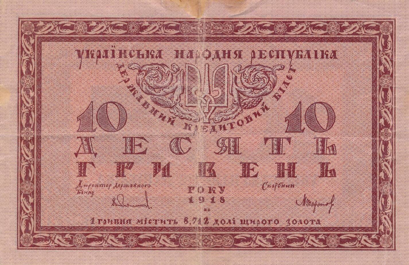 Ukraine 10 Griwen Hryven Griven 1918 Geldschein III- | MA-Shops