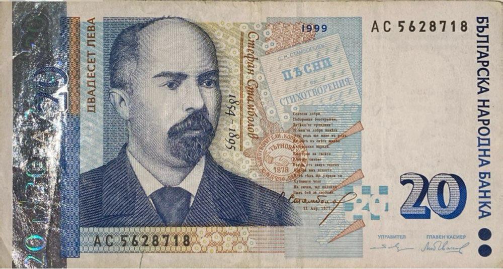 Bulgarien 20 Leva/Lewa 1999 Banknote III | MA-Shops