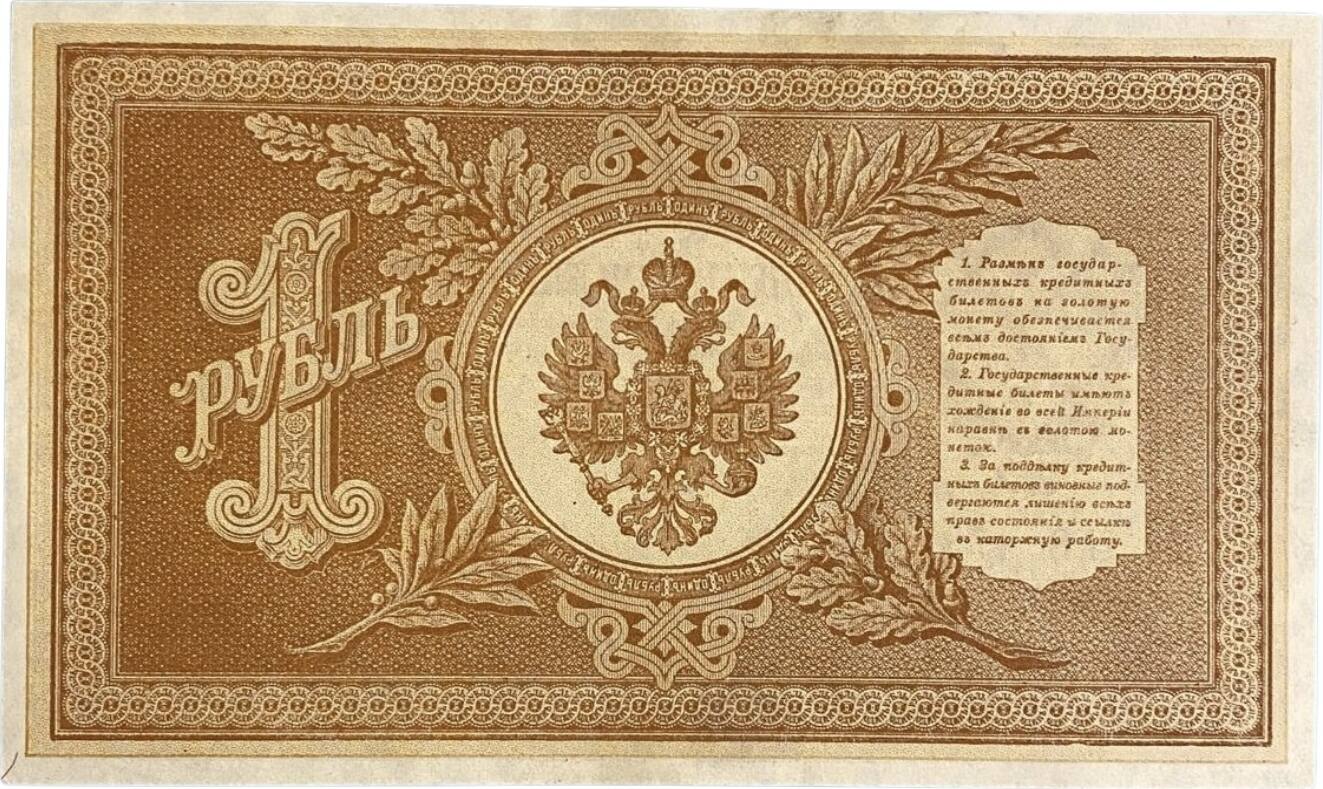 Russland 1 Rubles 1898 Banknote I-II | MA-Shops