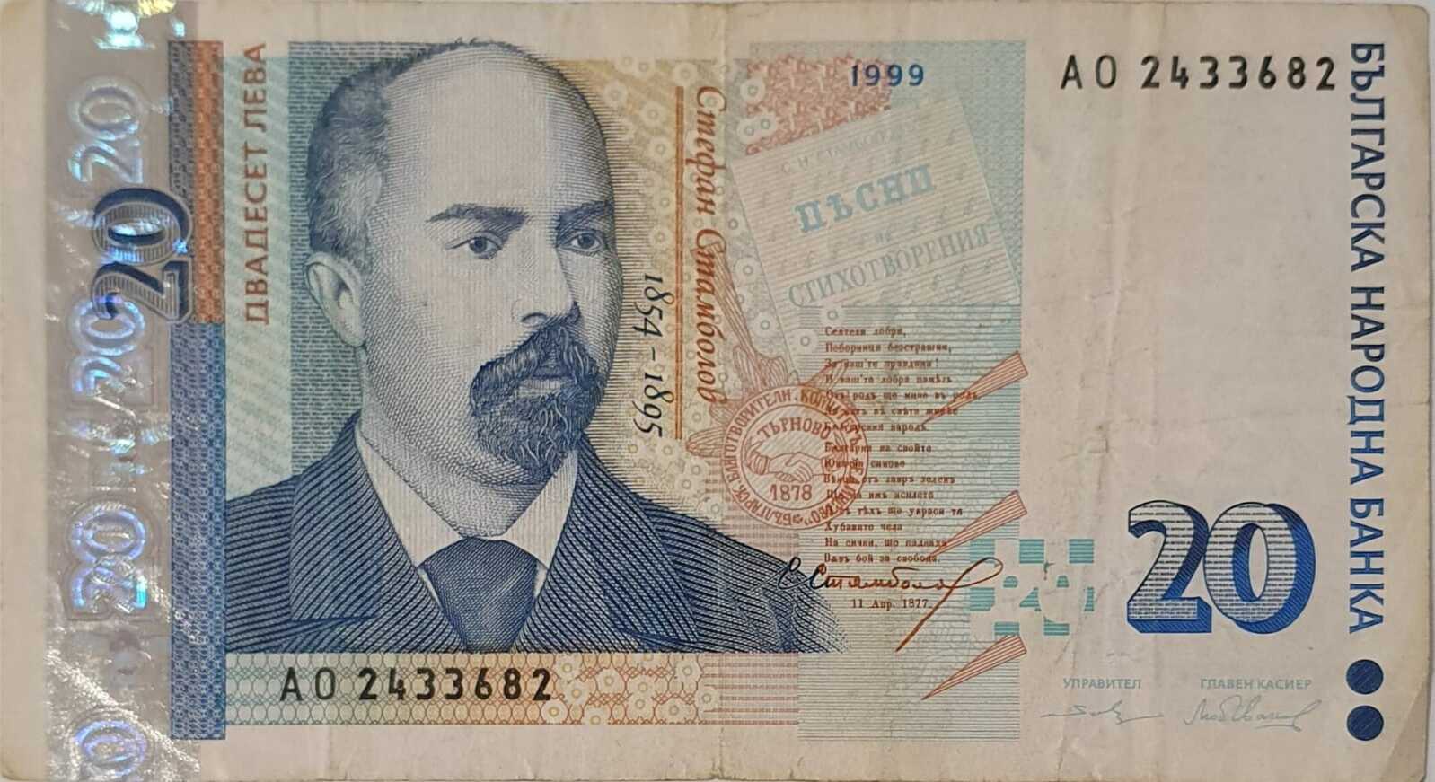 Bulgarien 20 Leva 1999 Banknote III- | MA-Shops