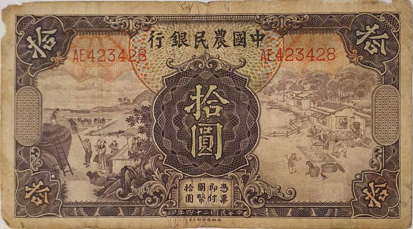 China 10 Yuan 1935 Banknote IV- | MA-Shops