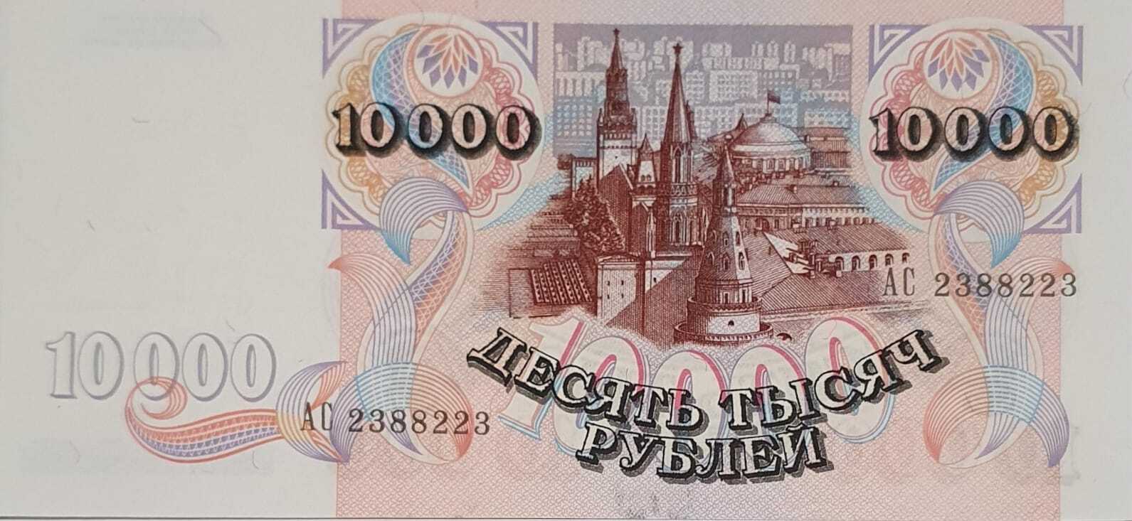 Russland 10000 Rubel 1992 Banknote I | MA-Shops