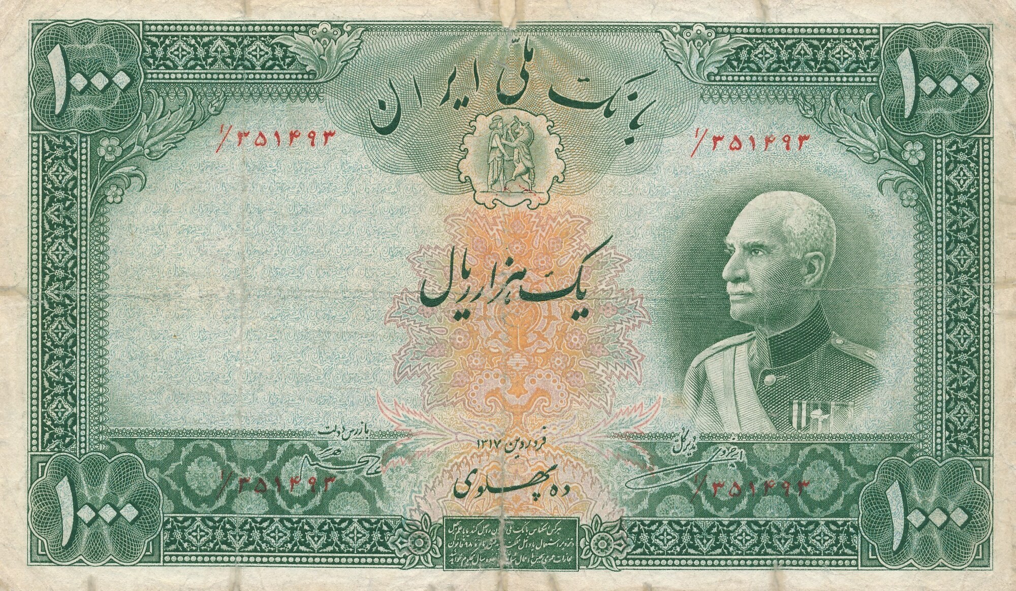 Iran 1000 Rials AH1316 (1937) Reza Schah Pahlavi III- | MA-Shops
