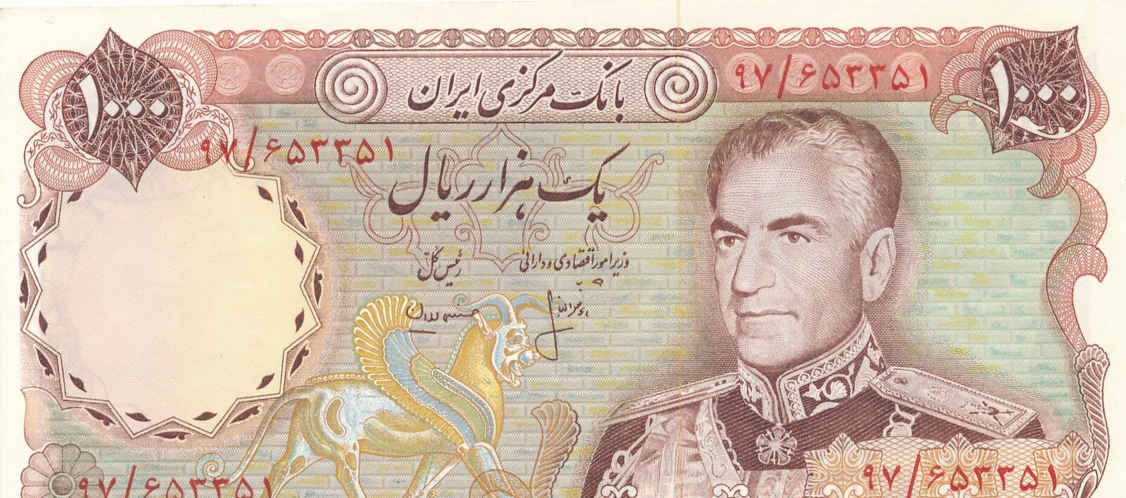 Iran 1000 Rials ND (1974-1979) Mohammad Reza Schah Pahlavi, Bank ...